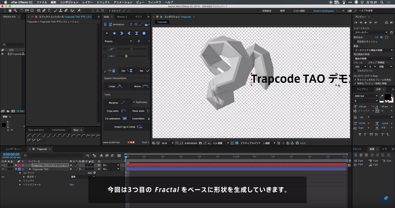 Flashbackが解説する「Ttapcode Tao」！！ – レンダリングヤッホーイ！