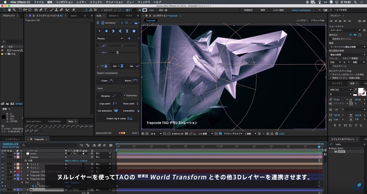 Flashbackが解説する「Ttapcode Tao」！！ – レンダリングヤッホーイ！